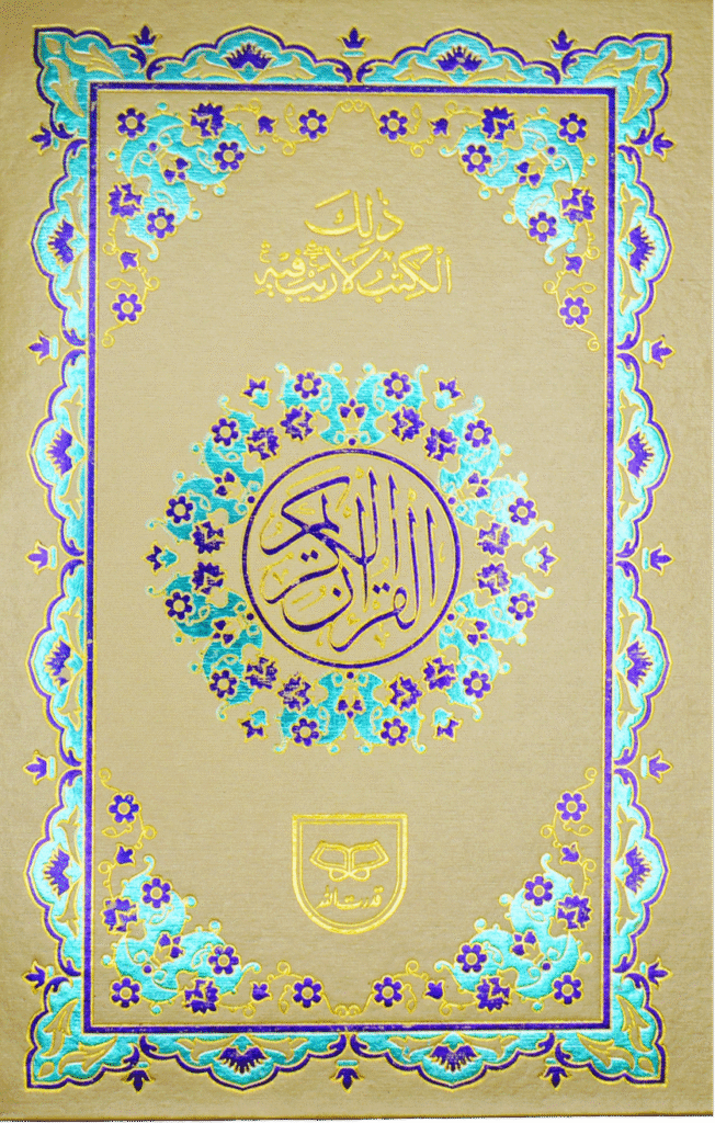 Holy Quran ( 11 Line Bold Font ) 92 - islamNeed